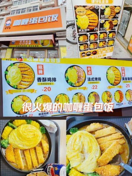 咖喱蛋包饭怎么吃_咖喱蛋包饭正确吃法-第1张图片-山城妙识 咖喱蛋包饭怎么吃_咖喱蛋包饭正确吃法-第1张图片-山城妙识