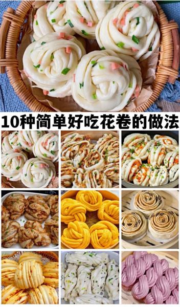 花样花卷怎么做_花样花卷的做法视频-第1张图片-山城妙识 花样花卷怎么做_花样花卷的做法视频-第1张图片-山城妙识