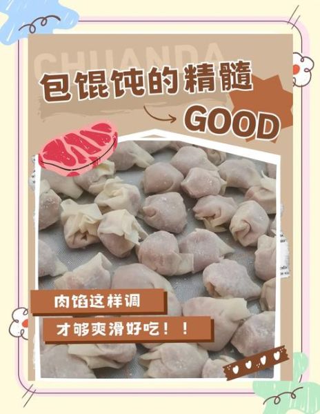 调馄饨肉馅怎么调好吃又嫩窍门_馄饨肉馅嫩滑的秘诀-第3张图片-山城妙识