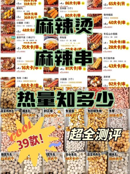 麻辣烫丸子有哪些_麻辣烫丸子怎么选-第1张图片-山城妙识 麻辣烫丸子有哪些_麻辣烫丸子怎么选-第1张图片-山城妙识