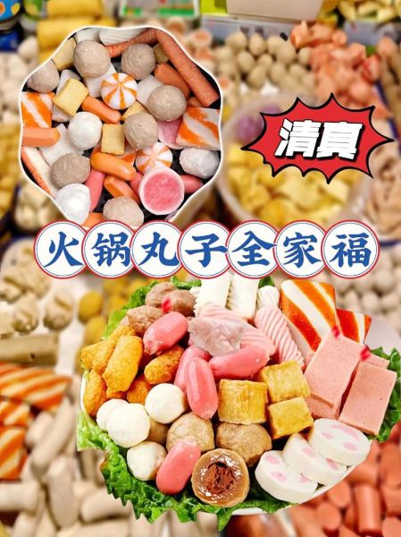 麻辣烫丸子有哪些_麻辣烫丸子怎么选-第3张图片-山城妙识 麻辣烫丸子有哪些_麻辣烫丸子怎么选-第3张图片-山城妙识