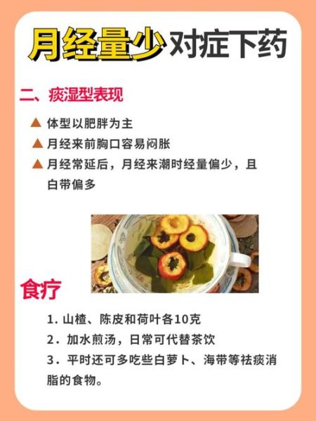 月经量少是什么原因_月经量少吃什么调理-第1张图片-山城妙识 月经量少是什么原因_月经量少吃什么调理-第1张图片-山城妙识