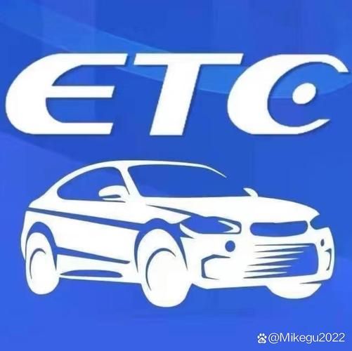 etc是什么意思中文_ETC和电子收费区别-第2张图片-山城妙识 etc是什么意思中文_ETC和电子收费区别-第2张图片-山城妙识