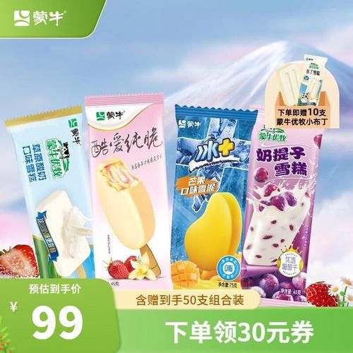 蒙牛雪糕哪个口味好吃_蒙牛雪糕热量高吗-第2张图片-山城妙识 蒙牛雪糕哪个口味好吃_蒙牛雪糕热量高吗-第2张图片-山城妙识