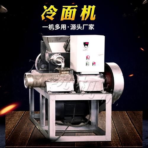 冷面机器多少钱一台_冷面机器怎么选-第3张图片-山城妙识 冷面机器多少钱一台_冷面机器怎么选-第3张图片-山城妙识