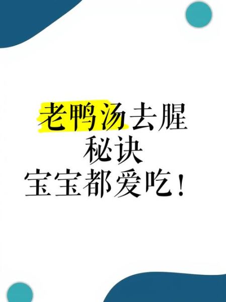 鸭子汤怎么炖好喝_鸭子汤去腥技巧-第2张图片-山城妙识 鸭子汤怎么炖好喝_鸭子汤去腥技巧-第2张图片-山城妙识
