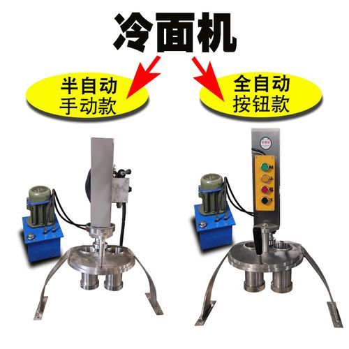 冷面机器多少钱一台_冷面机器怎么选-第1张图片-山城妙识 冷面机器多少钱一台_冷面机器怎么选-第1张图片-山城妙识