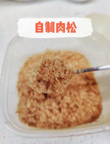 素肉松怎么做_素肉松做法窍门-第1张图片-山城妙识 素肉松怎么做_素肉松做法窍门-第1张图片-山城妙识