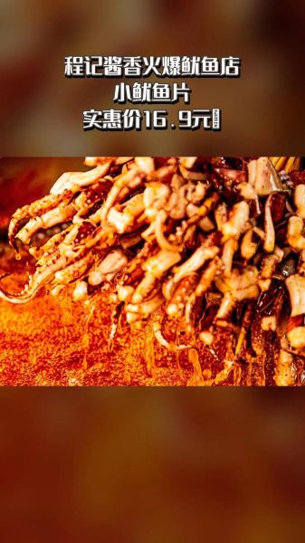 火爆鱿鱼加盟多少钱_加盟费明细-第1张图片-山城妙识 火爆鱿鱼加盟多少钱_加盟费明细-第1张图片-山城妙识