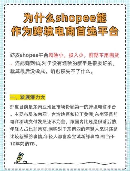 虾皮电商平台是什么_虾皮跨境电商靠谱吗-第1张图片-山城妙识 虾皮电商平台是什么_虾皮跨境电商靠谱吗-第1张图片-山城妙识