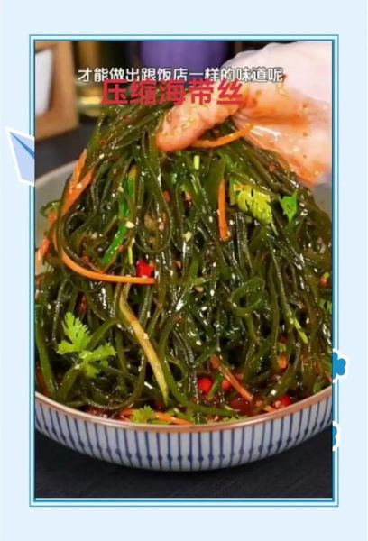 凉拌海带丝怎么做才好吃_海带丝焯水几分钟最佳-第2张图片-山城妙识