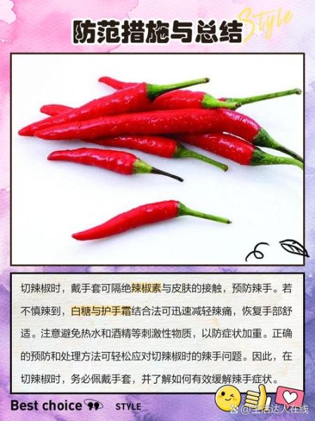 辣椒辣的手疼一晚上还没好_怎么办-第2张图片-山城妙识