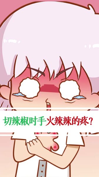 辣椒辣的手疼一晚上还没好_怎么办-第1张图片-山城妙识