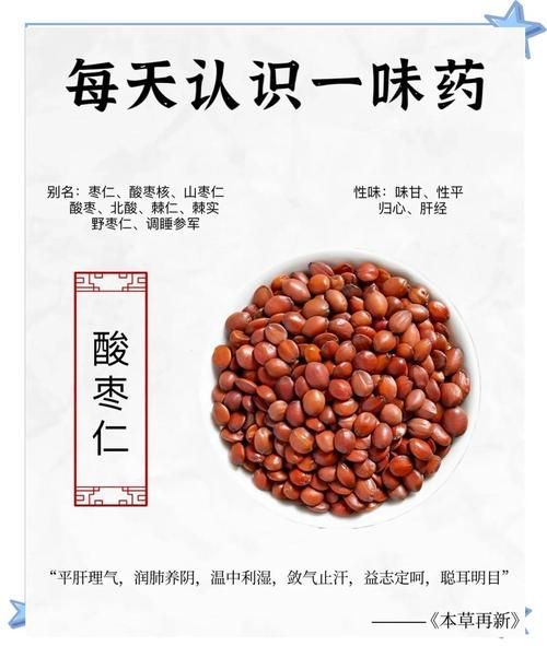 酸枣仁的功效与作用及禁忌是什么_哪些人不能吃-第1张图片-山城妙识