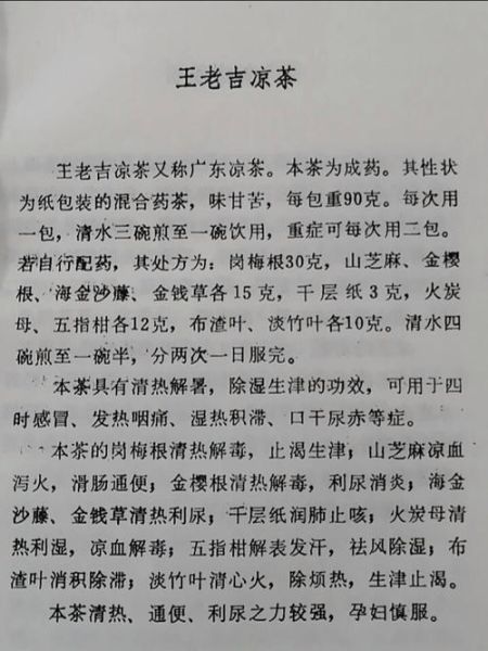 王老吉凉茶配方是什么_王老吉凉茶配方有哪些功效-第1张图片-山城妙识 王老吉凉茶配方是什么_王老吉凉茶配方有哪些功效-第1张图片-山城妙识