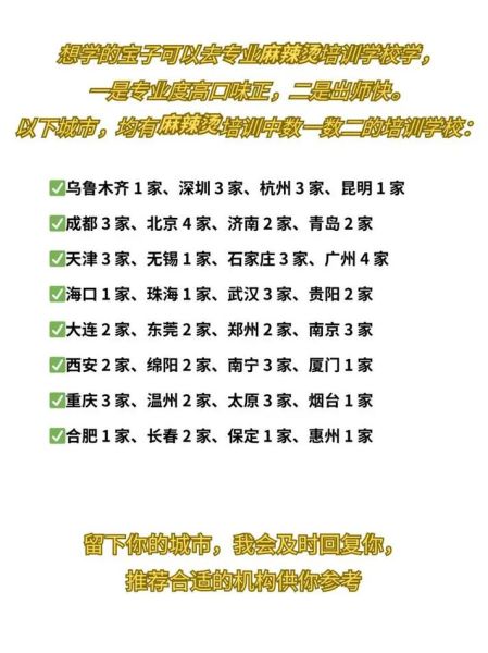 麻辣烫培训学校哪家好_学费多少钱-第2张图片-山城妙识