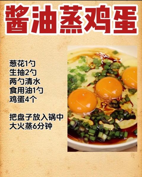 酱油蒸蛋怎么做才嫩滑_酱油蒸蛋的秘诀是什么-第1张图片-山城妙识 酱油蒸蛋怎么做才嫩滑_酱油蒸蛋的秘诀是什么-第1张图片-山城妙识