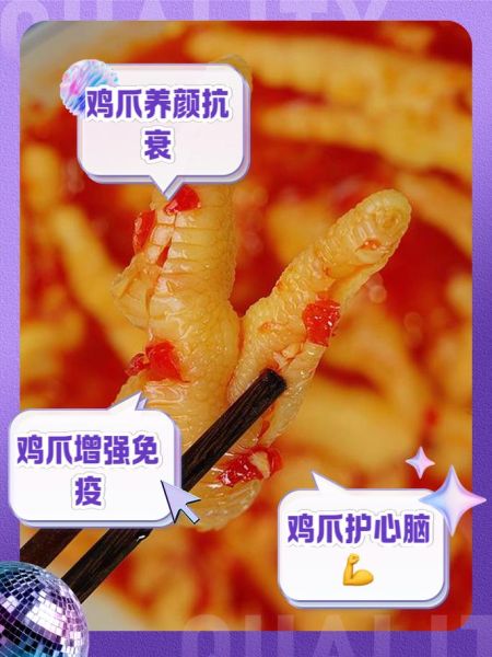 鸡爪的营养价值_鸡爪不能和什么一起吃-第3张图片-山城妙识 鸡爪的营养价值_鸡爪不能和什么一起吃-第3张图片-山城妙识