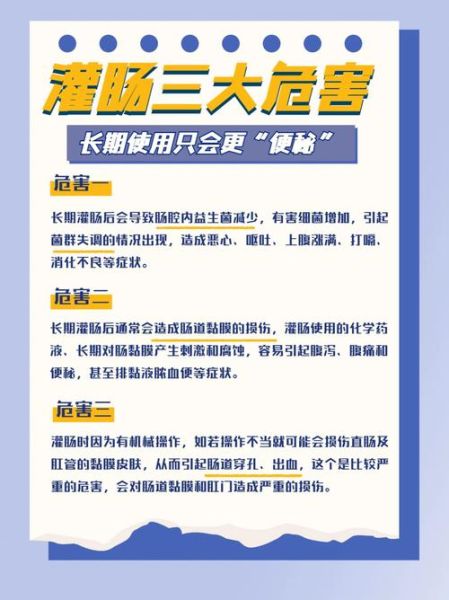 灌肠对身体有什么影响_长期灌肠的副作用-第1张图片-山城妙识