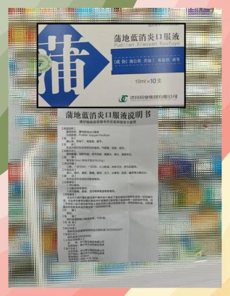 蒲地蓝口服液的功效与作用_蒲地蓝口服液儿童用量-第2张图片-山城妙识