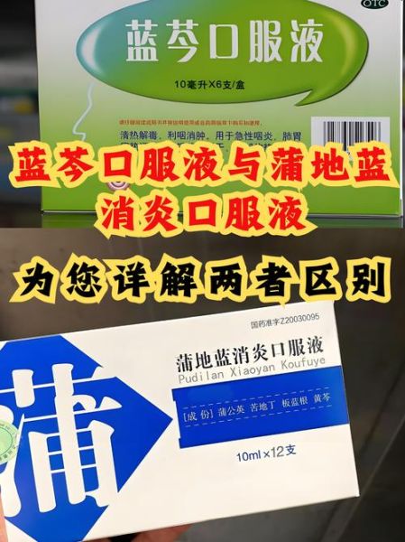 蒲地蓝口服液的功效与作用_蒲地蓝口服液儿童用量-第3张图片-山城妙识