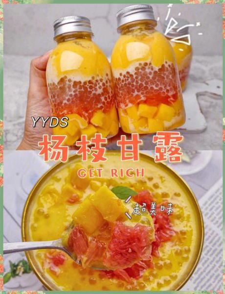 请你喝杨枝甘露什么意思_网络暗语还是表白-第2张图片-山城妙识 请你喝杨枝甘露什么意思_网络暗语还是表白-第2张图片-山城妙识