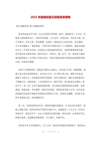 霸王别姬讲了什么故事_霸王别姬真实历史原型是谁-第1张图片-山城妙识