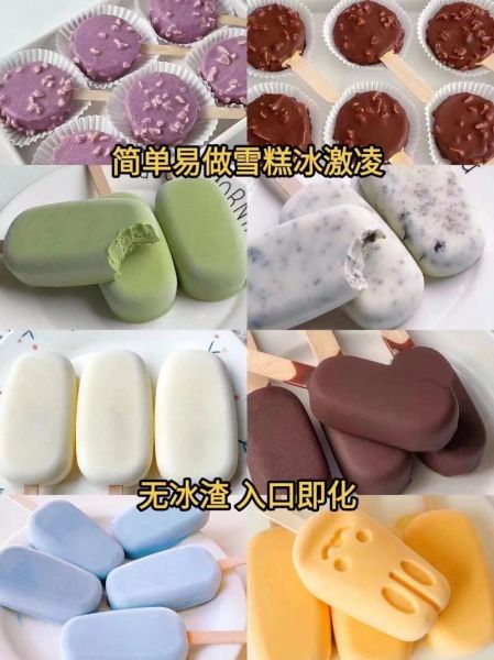 如何在家做冰淇淋_冰淇淋怎么做才顺滑-第3张图片-山城妙识