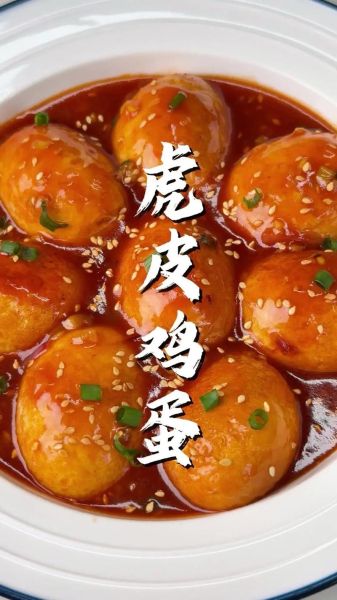 虎皮鸡蛋怎么做_虎皮鸡蛋的配料有哪些-第1张图片-山城妙识