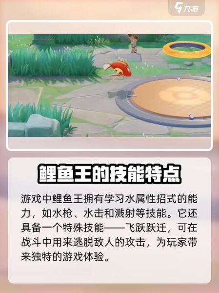 鲤鱼王性格有什么用_鲤鱼王性格怎么选-第1张图片-山城妙识