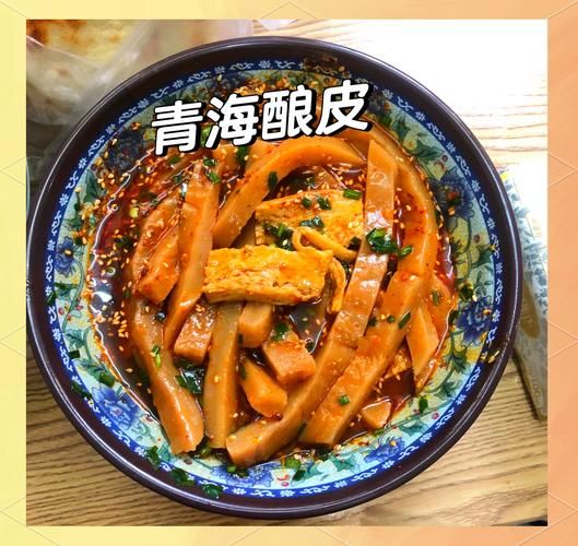 青海酿皮怎么做_青海酿皮正宗做法-第1张图片-山城妙识