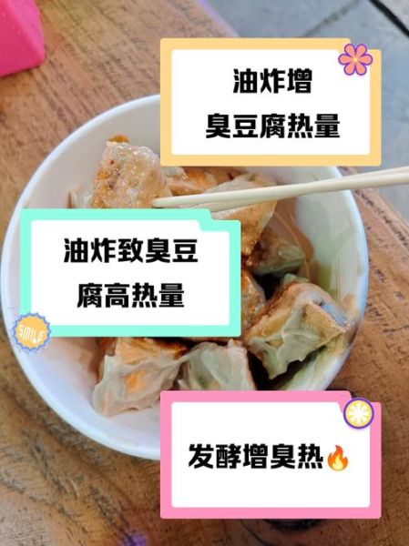 臭豆腐热量高吗_臭豆腐营养价值-第1张图片-山城妙识 臭豆腐热量高吗_臭豆腐营养价值-第1张图片-山城妙识