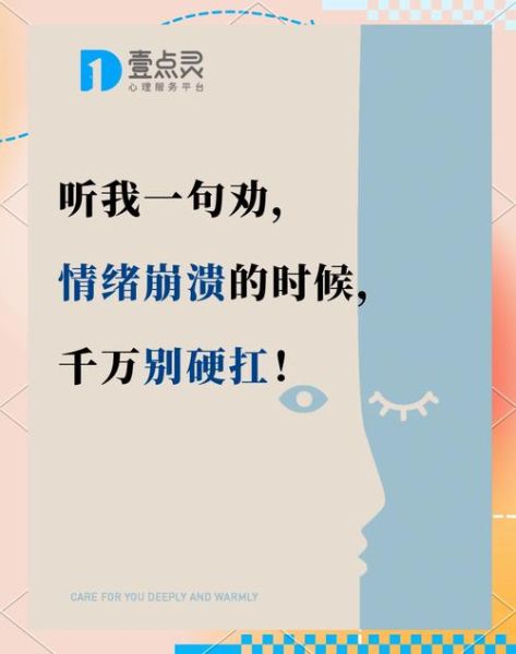 要疯了怎么办_如何缓解情绪崩溃-第2张图片-山城妙识