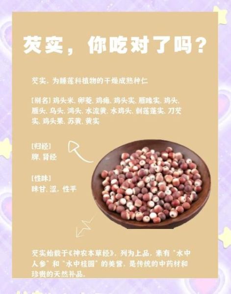 芡实莲子禁忌人群_哪些人不宜吃芡实莲子-第3张图片-山城妙识 芡实莲子禁忌人群_哪些人不宜吃芡实莲子-第3张图片-山城妙识