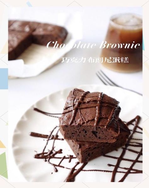 布朗尼蛋糕口感怎么样_为什么布朗尼外脆内软-第1张图片-山城妙识 布朗尼蛋糕口感怎么样_为什么布朗尼外脆内软-第1张图片-山城妙识