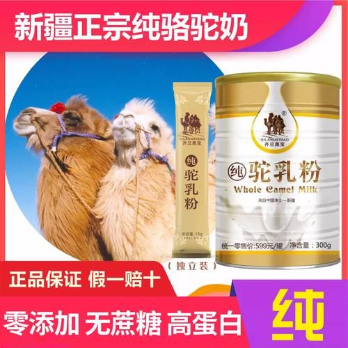 骆驼奶多少钱一斤_骆驼奶价格贵不贵-第3张图片-山城妙识 骆驼奶多少钱一斤_骆驼奶价格贵不贵-第3张图片-山城妙识
