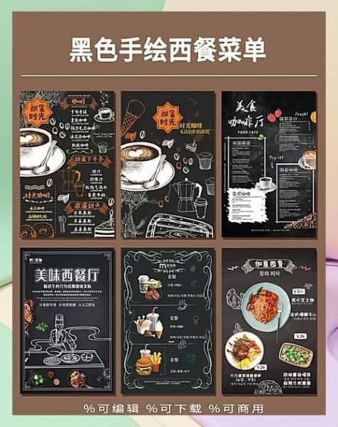 西餐菜单模板怎么选_西餐菜单设计技巧-第1张图片-山城妙识