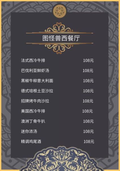 西餐菜单模板怎么选_西餐菜单设计技巧-第2张图片-山城妙识