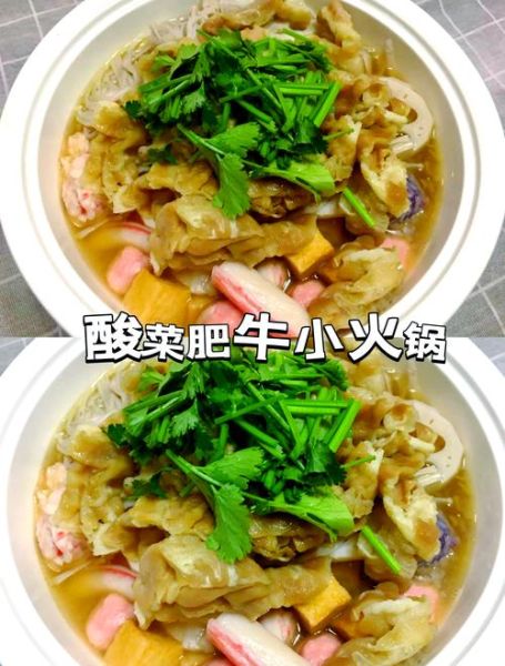 酸菜肥牛汤的做法_酸菜肥牛汤怎么做好吃-第3张图片-山城妙识