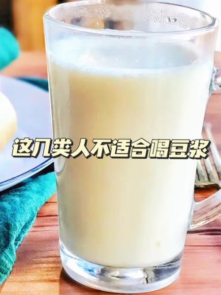 豆浆什么人不能喝_四种人千万别碰豆浆-第1张图片-山城妙识
