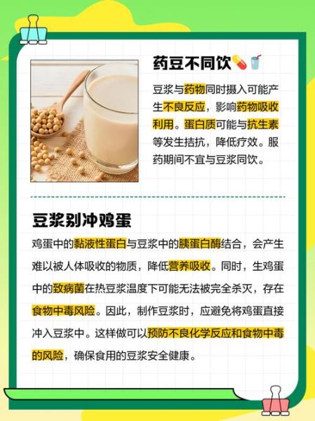 豆浆什么人不能喝_四种人千万别碰豆浆-第2张图片-山城妙识