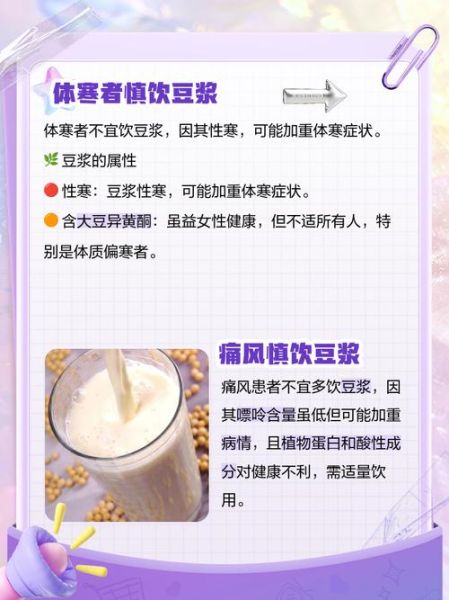 豆浆什么人不能喝_四种人千万别碰豆浆-第3张图片-山城妙识