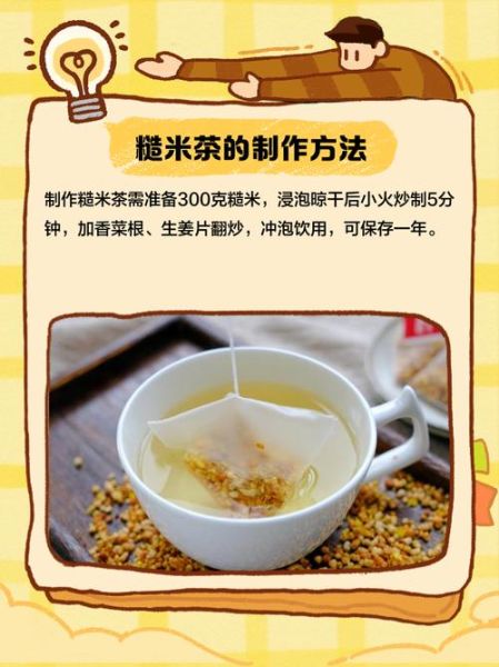 糙米茶的功效与作用_糙米茶可以天天喝吗-第1张图片-山城妙识