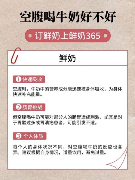 纯牛奶什么时候喝最好_纯牛奶可以空腹喝吗-第2张图片-山城妙识