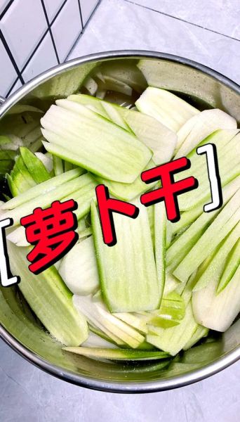 萝卜干怎么腌制才脆_萝卜干腌制方法及图片-第3张图片-山城妙识 萝卜干怎么腌制才脆_萝卜干腌制方法及图片-第3张图片-山城妙识