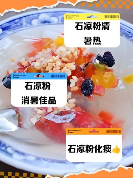 信阳石凉粉怎么做_石凉粉为什么那么Q弹-第1张图片-山城妙识