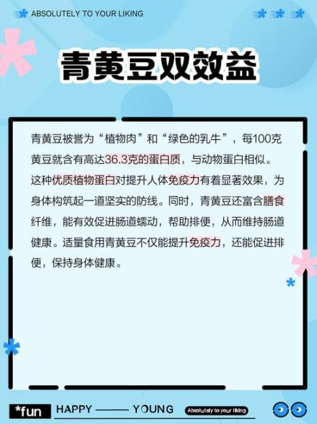 青黄豆的营养价值及功效与作用_青黄豆怎么吃最营养-第1张图片-山城妙识
