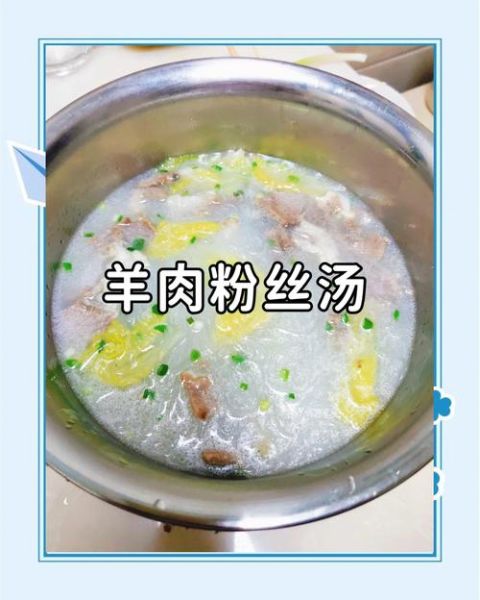 羊肉粉汤的家常做法_羊肉粉汤怎么做好吃又简单-第1张图片-山城妙识 羊肉粉汤的家常做法_羊肉粉汤怎么做好吃又简单-第1张图片-山城妙识