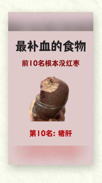 补血最好的食物有哪些_贫血吃什么最快补血-第2张图片-山城妙识 补血最好的食物有哪些_贫血吃什么最快补血-第2张图片-山城妙识