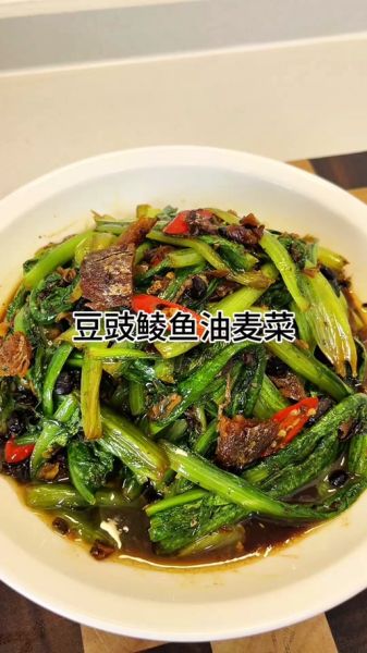 豆豉油麦菜怎么做_豆豉鲮鱼油麦菜和纯素版区别-第3张图片-山城妙识